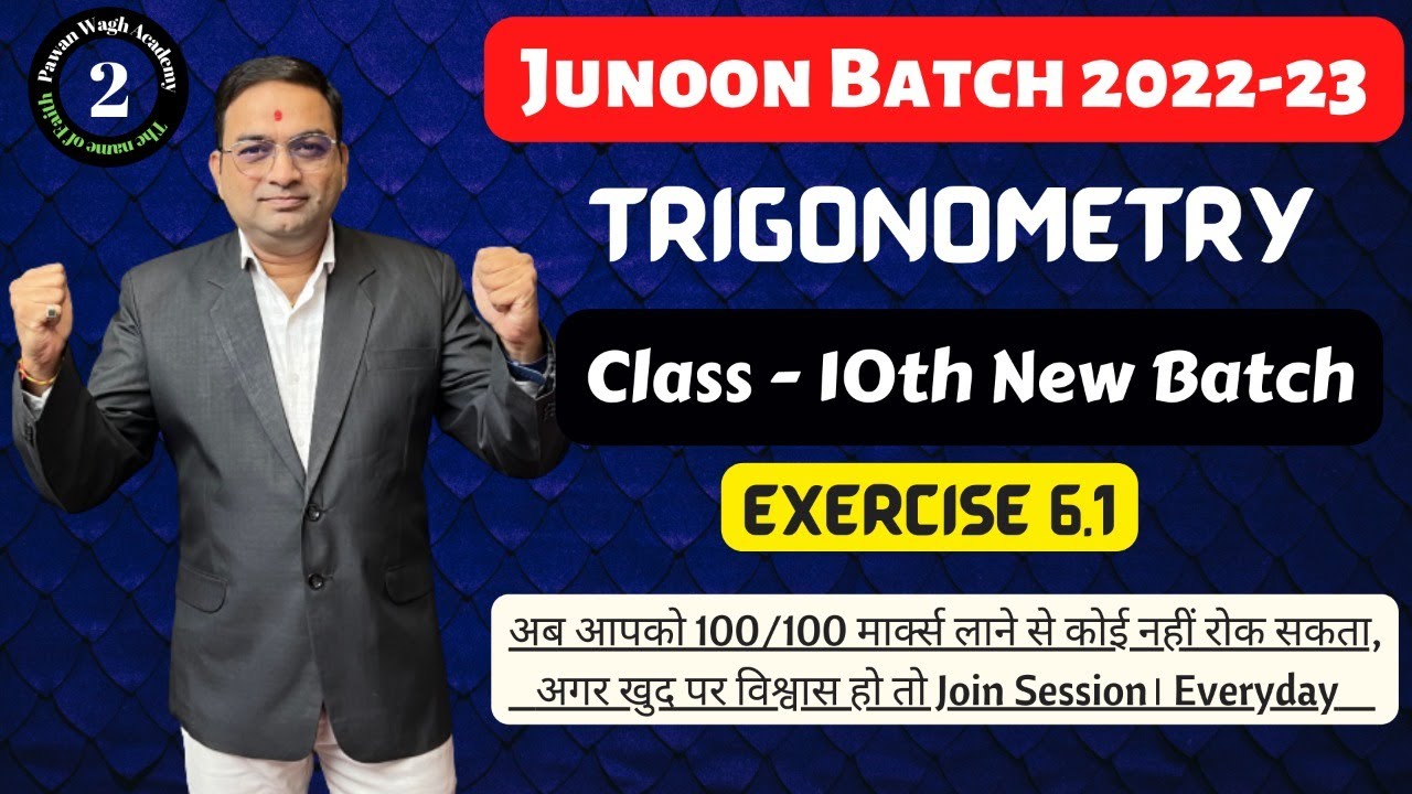 Trigonometry Class 10th | Part - 2 | Practice Set 6.1 - YouTube