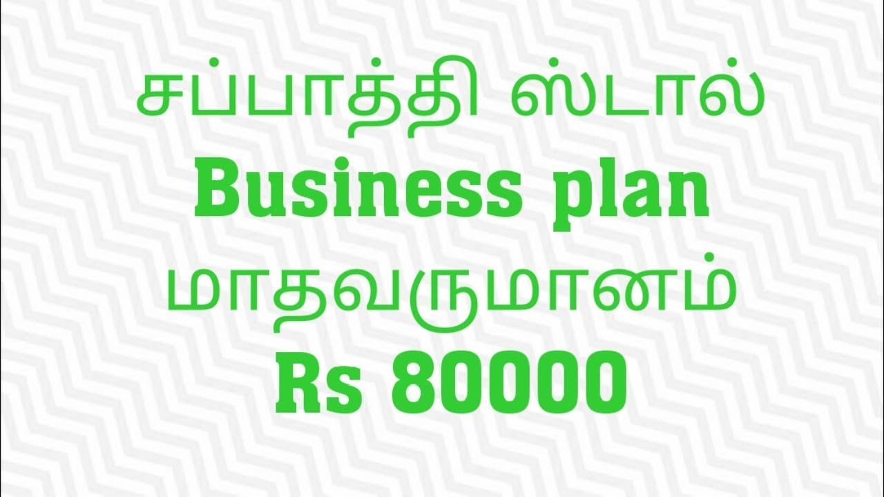 Chapati Business Plan Tamil - YouTube