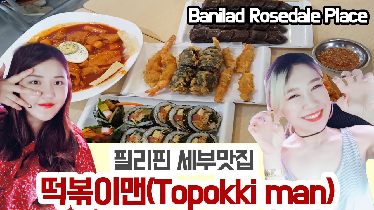 필리핀 세부 맛집 떡볶이맨/topokki man in Cebu, the philippines/Foreignay Sarah ...