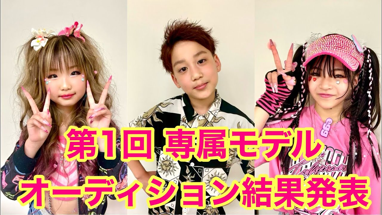 【結果発表】第1回 KOGYARU専属モデルオーディション / Exclusive model audition results ...