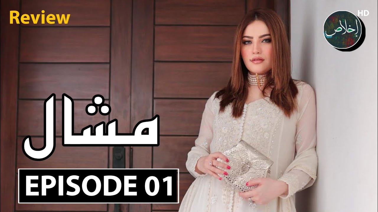 Mashal Episode 01 - Neelum Munair Khan - Wahaj Ali - New Pakistani ...