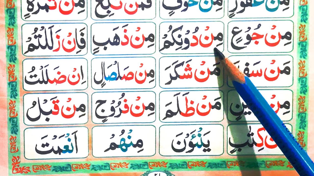 madani qaida lesson 12 part 2 | madani qaida lesson 12 - learn quran ...