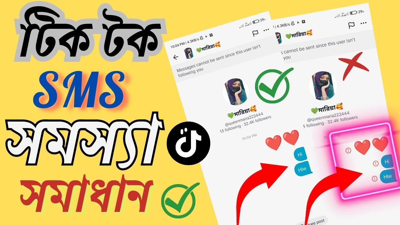 Tik tok sms problem solve Bangla 2023। টিক টক এস এম এস সমস্যা সমাধান ...
