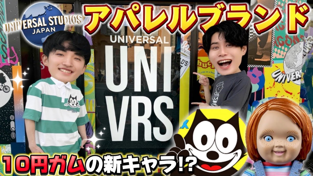 【USJ新ブランド】ここでしか手に入らないグッズが最高でした！【UNIVRSE】 - YouTube