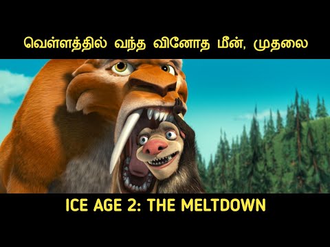 Description of the movie Ice Age 2: Melting (2006) by Movie Multiverse