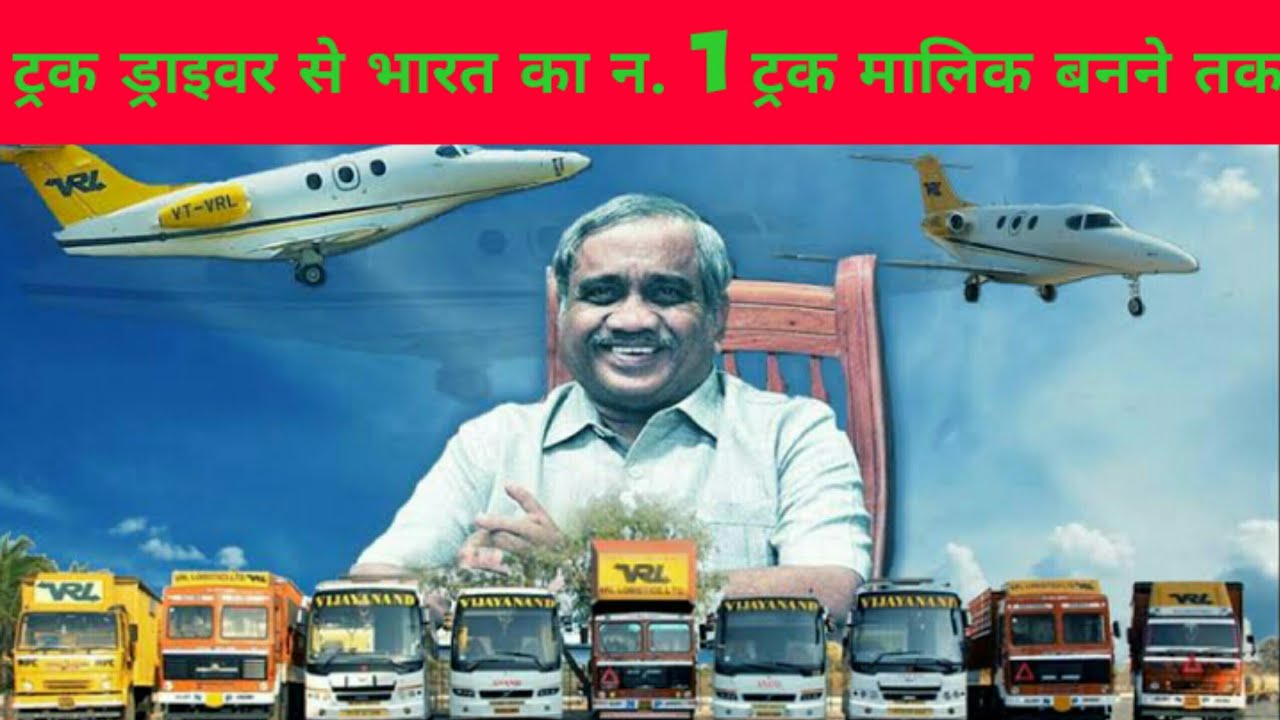 India's N.1 Truck Owner ! Vijay Sankeshwar !VRL Logistic Story !भारत का ...