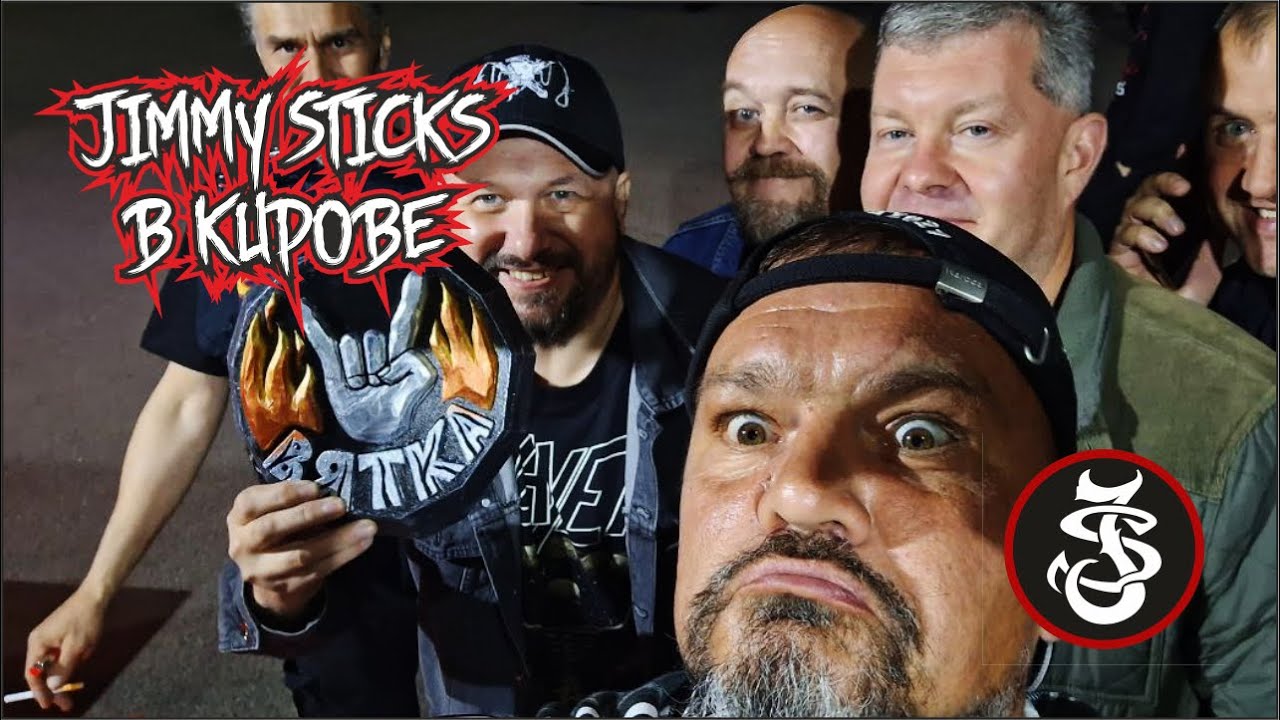 JIMMY STICKS в Кирове 16/09/2023 - YouTube