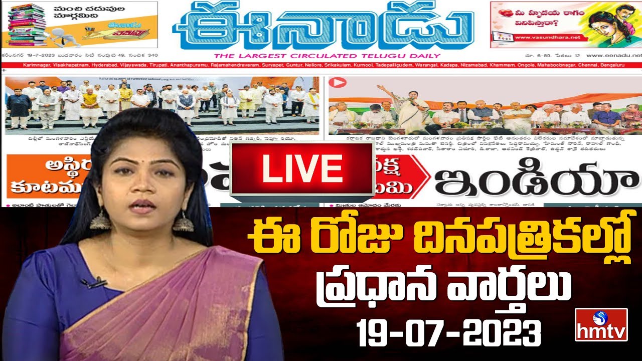 LIVE: Today Important Headlines in News Papers | News Analysis | 19-07 ...