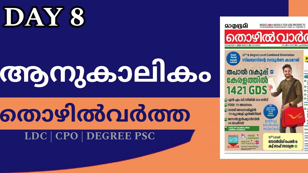 CURRENT AFFAIRS | THOZHIL VARTHA | CA 2024 ഏപ്രിൽ |ആനുകാലികം | psc master - YouTube