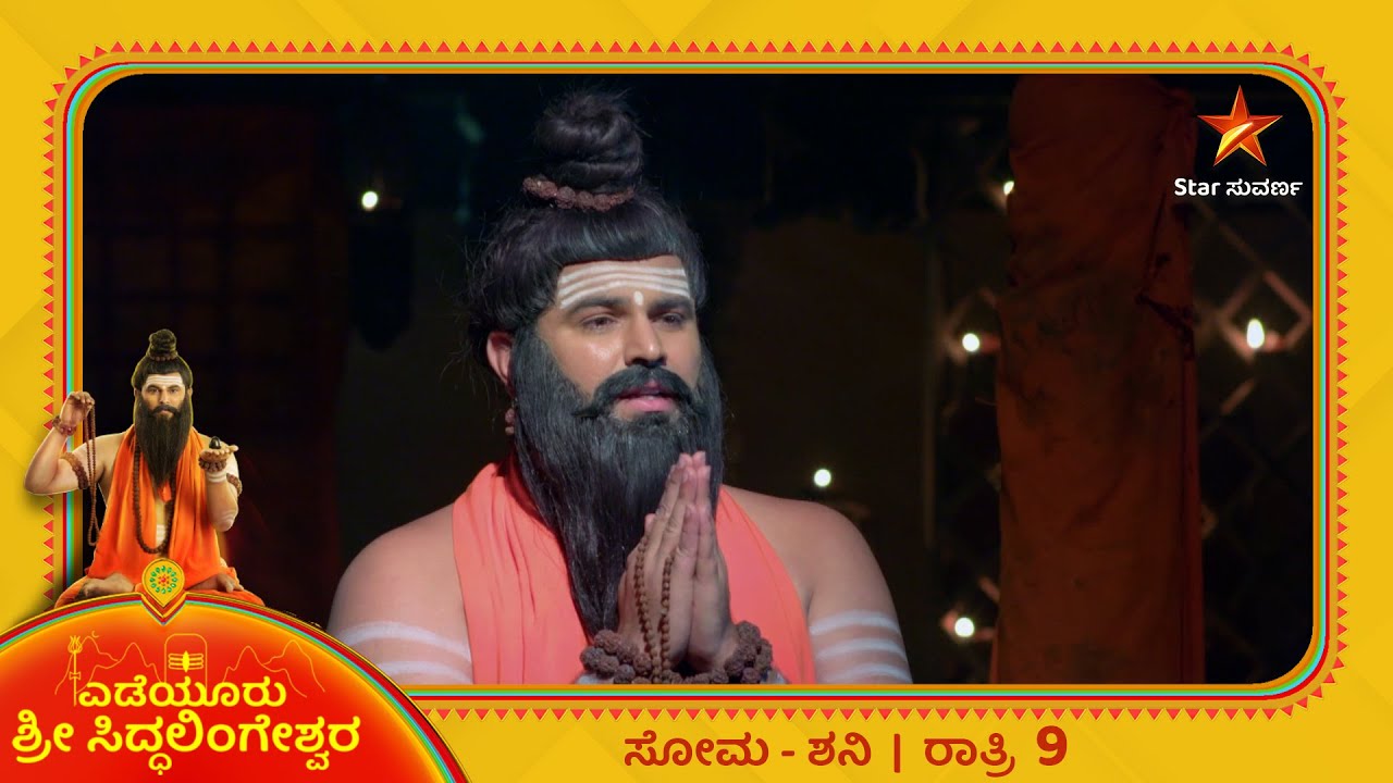 Yediyur Shree Siddalingeshwara | Star Suvarna - YouTube