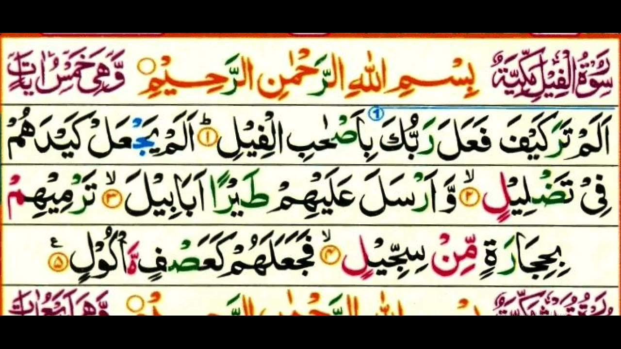 Surah Al-Feel - YouTube