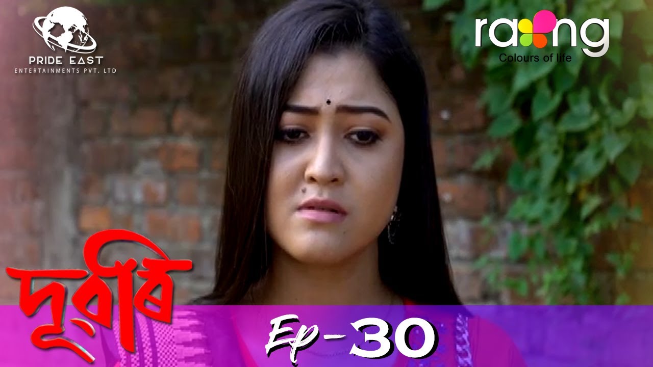 Dubori - দুবৰি | 06th Nov 2021 | Episode No 30 - YouTube