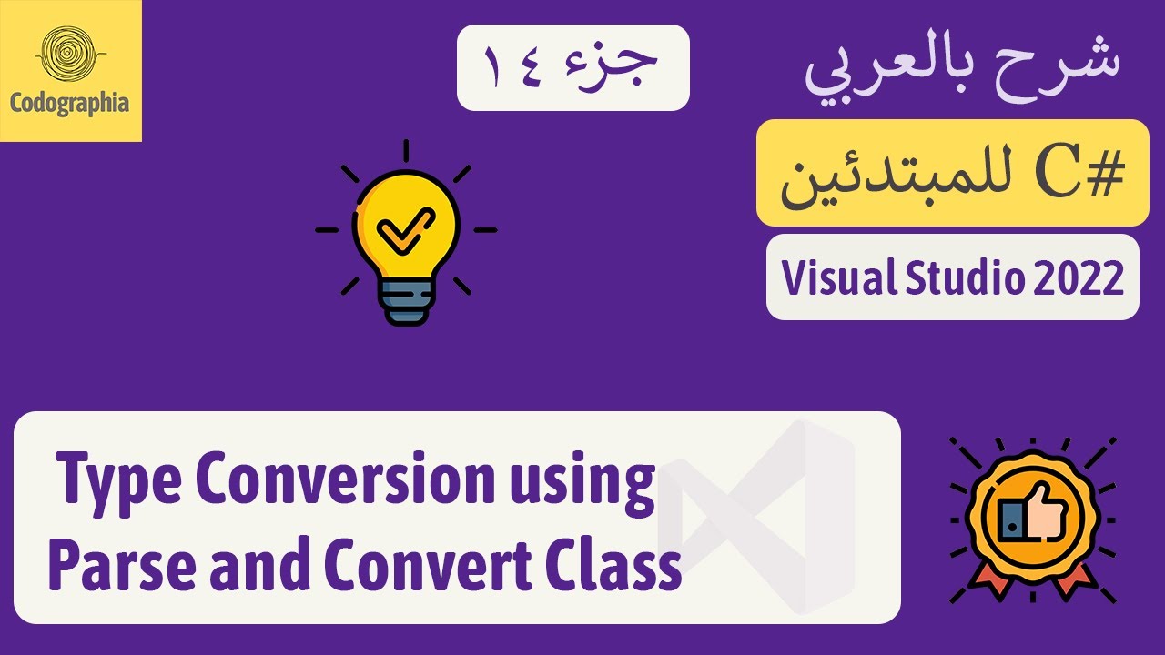 14. Type Conversion using Parse and Convert Class | شرح سي شارب | C# ...