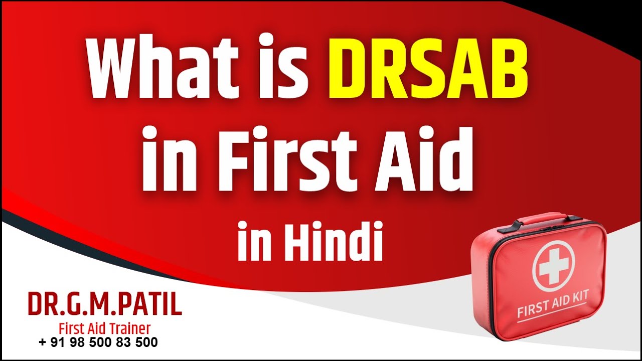 WHAT IS DRSAB FORMULA IN FIRST AID|प्राथमिक उपचार में DRSAB का उपयोग ...