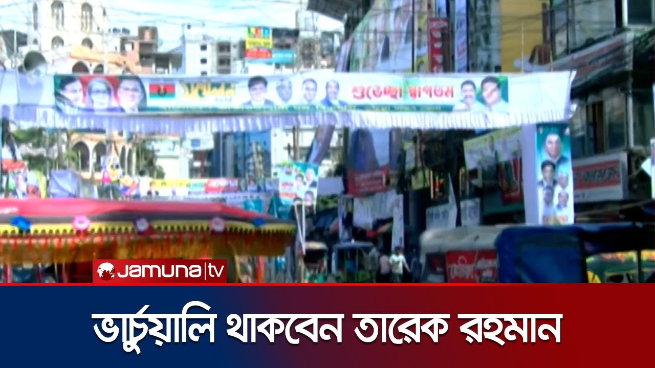 দীর্ঘ ১৬ বছর পর অনুষ্ঠিত হচ্ছে কুমিল্লা দক্ষিণ জেলা বিএনপির সম্মেলন | Comilla | BNP | Jamuna TV ...