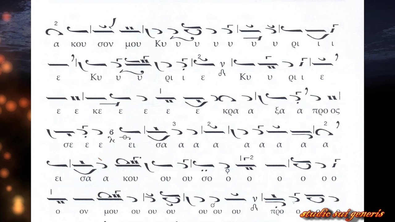 ΚΥΡΙΕ ΕΚΕΚΡΑΞΑ πλ. δ' [ΑΡΓΟΝ ΚΕΚΡΑΓΑΡΙΟΝ] Θ Φωκαέως [Άκης] - YouTube