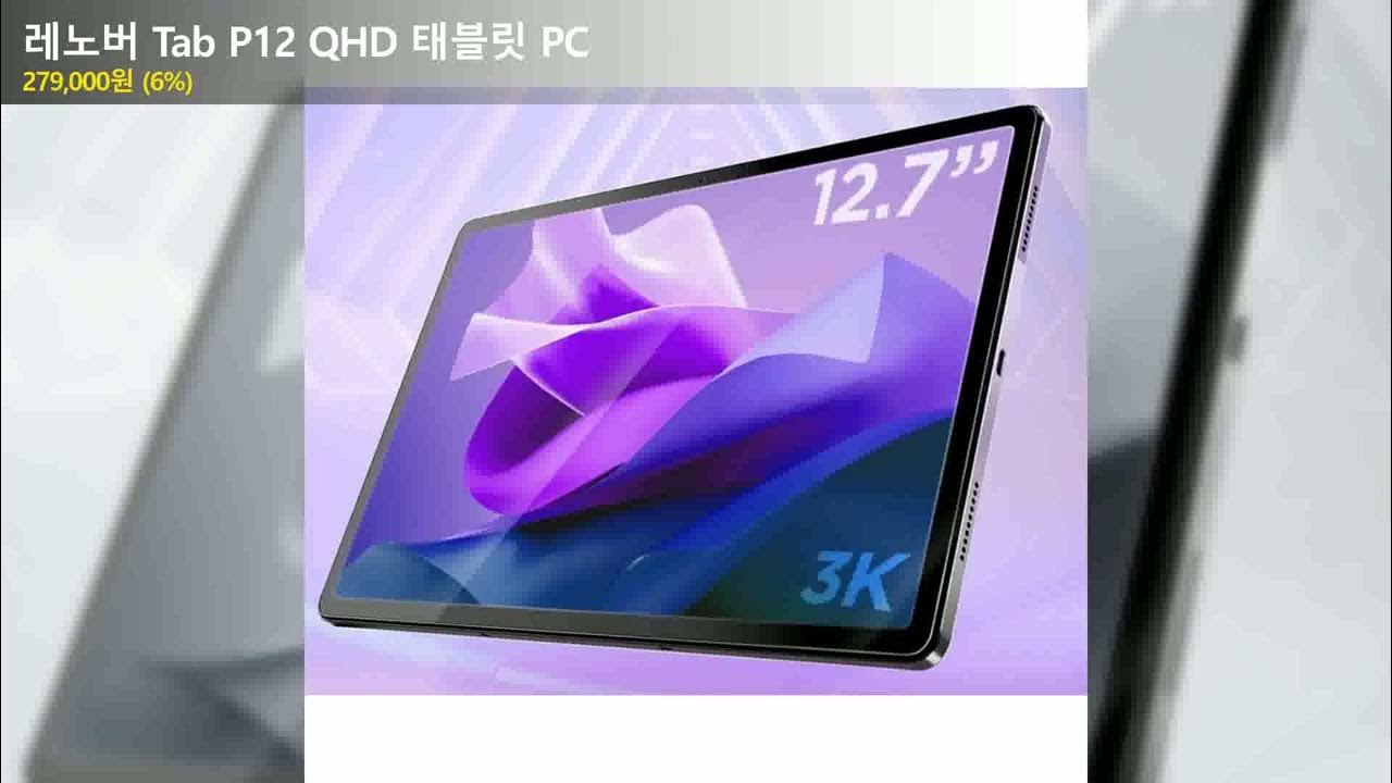 레노버 Tab P12 QHD 태블릿 PC - YouTube