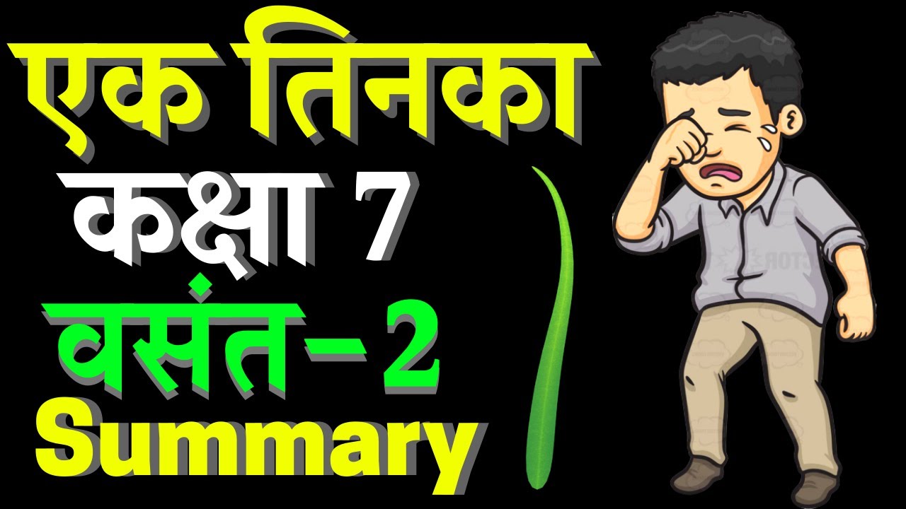 Ek Tinka Class 7 Summary Poem CBSE NCERT Hindi Vasant ek-tinka-class-7-summary-poem-cbse-ncert-hindi-vasant