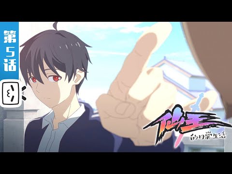 The Daily Life of the Immortal King EP5:  Three assassins 【Join to watch Season 2】