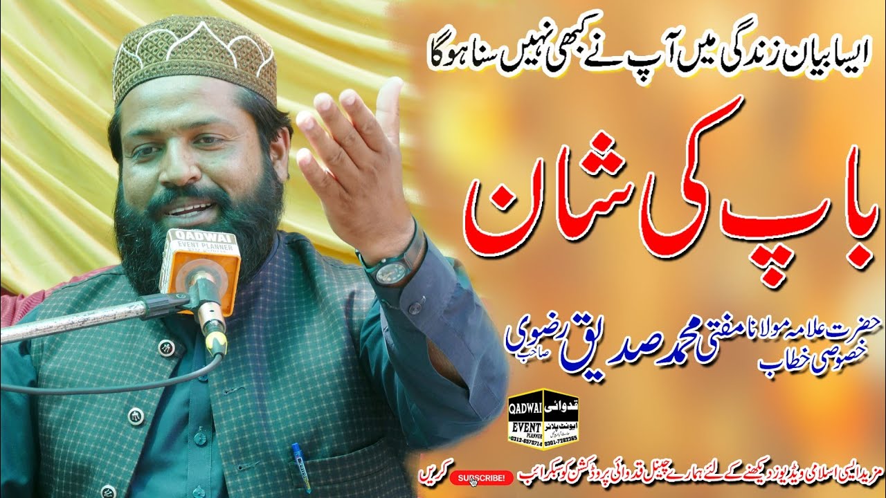 Baap ki Shan I Allama Mufti Muhammad Sadiq Rizvi I New Bayan 2023 I ...