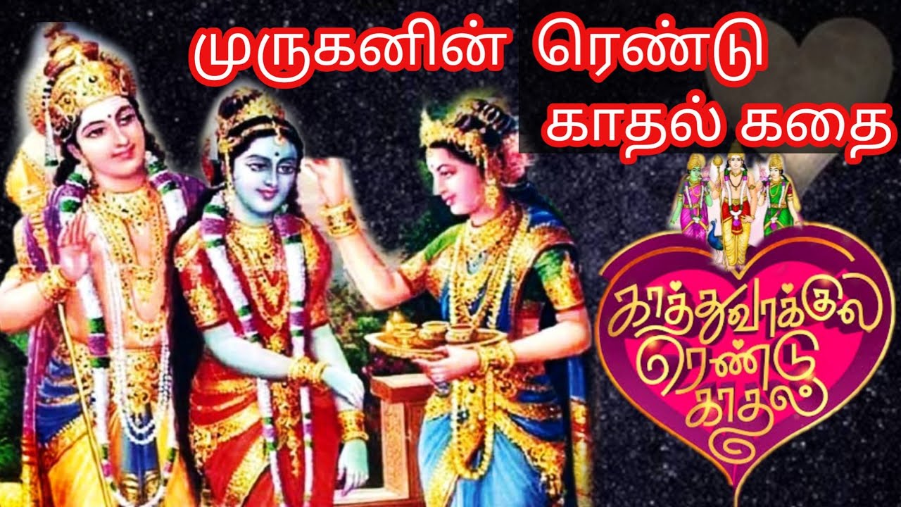 Lord Murugan marriage | Lord Murugan marriage story | Palani murugan ...