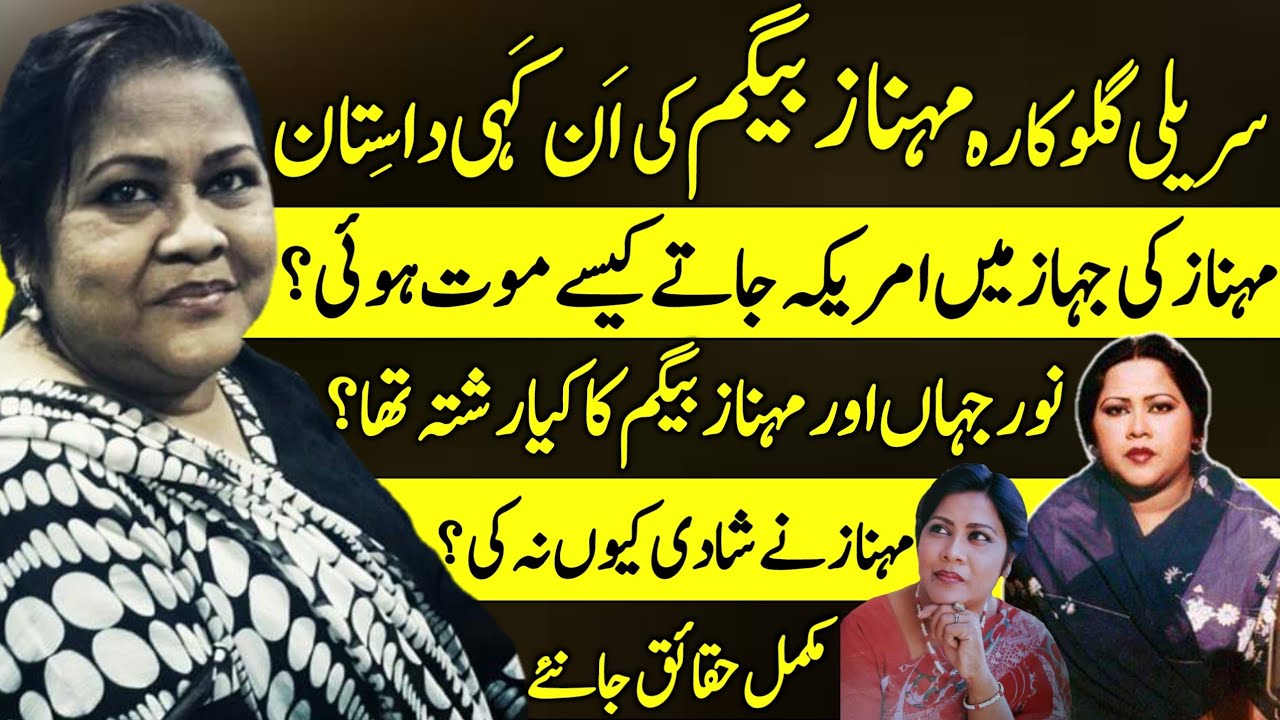 Mehnaz Begum Pakistani Legendary Singer Untold Story | Journey to the ...