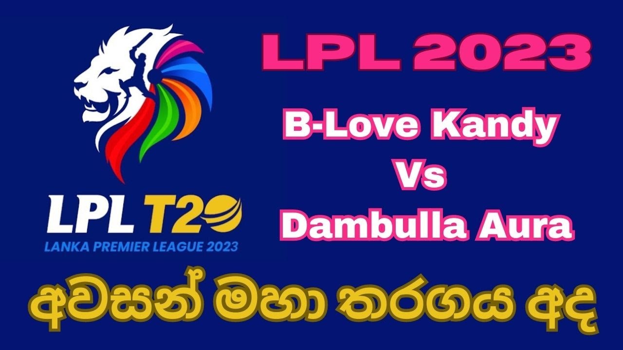 LPL 2023 | අවසන් මහා තරගය | LPL 2023 Final Showdown for the ...