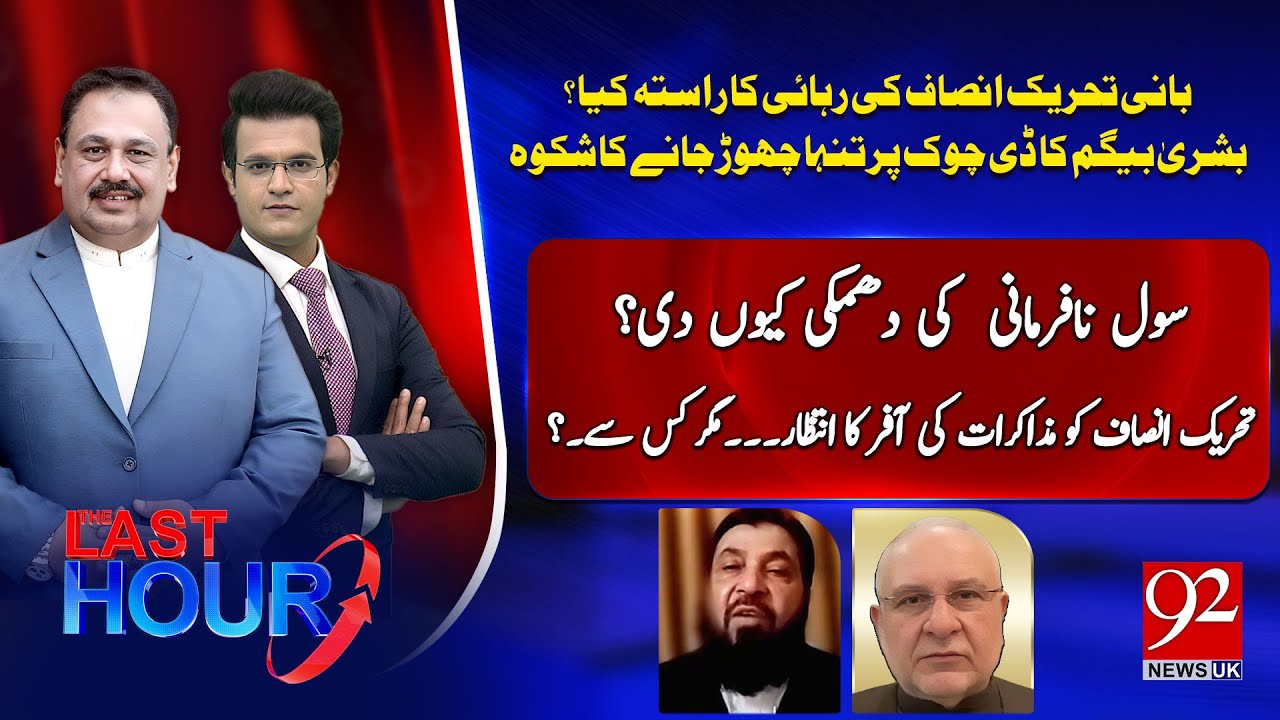 The Last Hour | Rana Azeem and Yasir Rashid | M Ali Durrani | Aslam ...