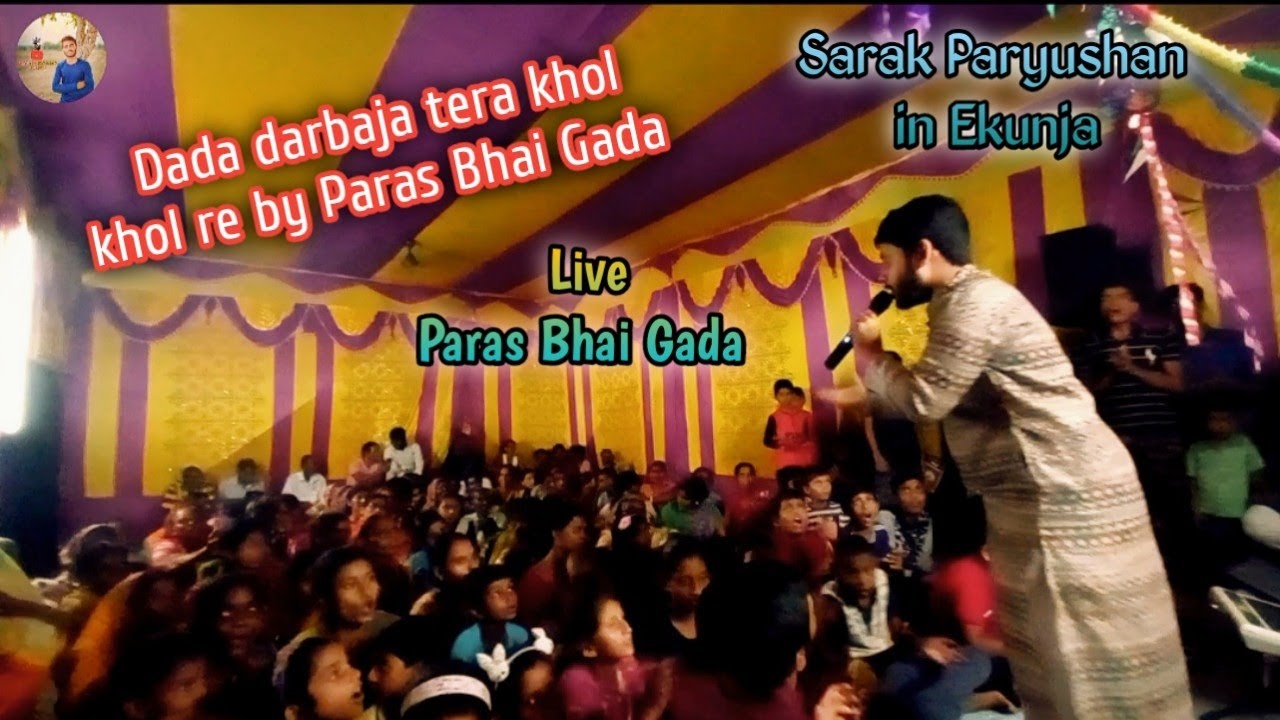 🎶 Dada Darbaja tera khol khol re song by Paras Bhai Gada 🎶 Singer Paras ...