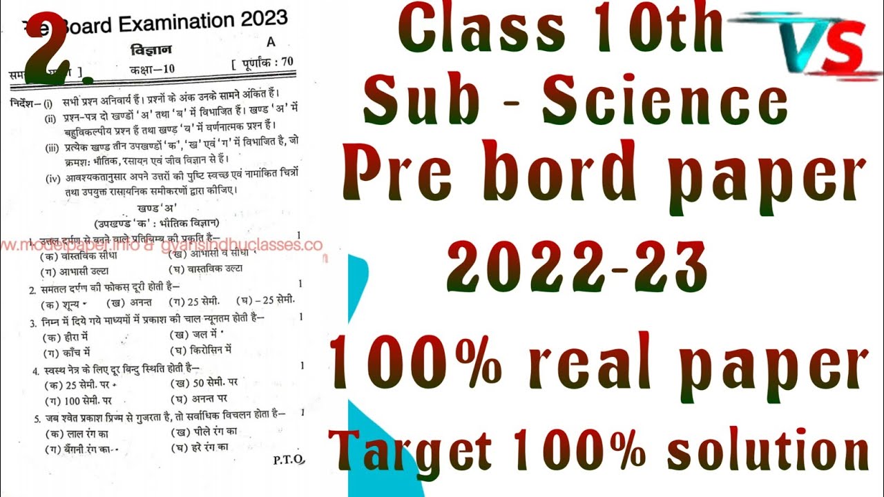 20 ओ एम आर question paper|class 10 science pre board paper 2023 solved ...