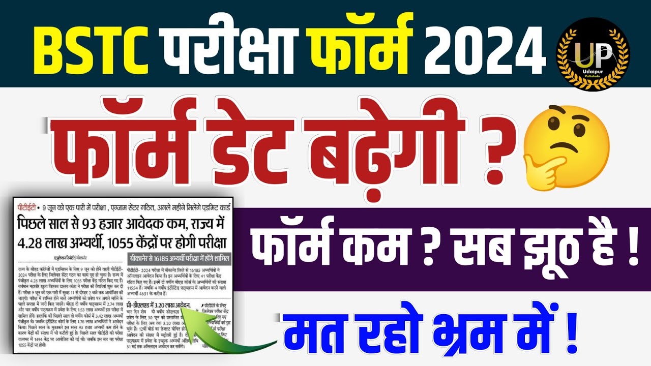 Bstc Form Date 2024/Bstc Form Last Date 2024/Bstc Form 2024/Bstc Total ...