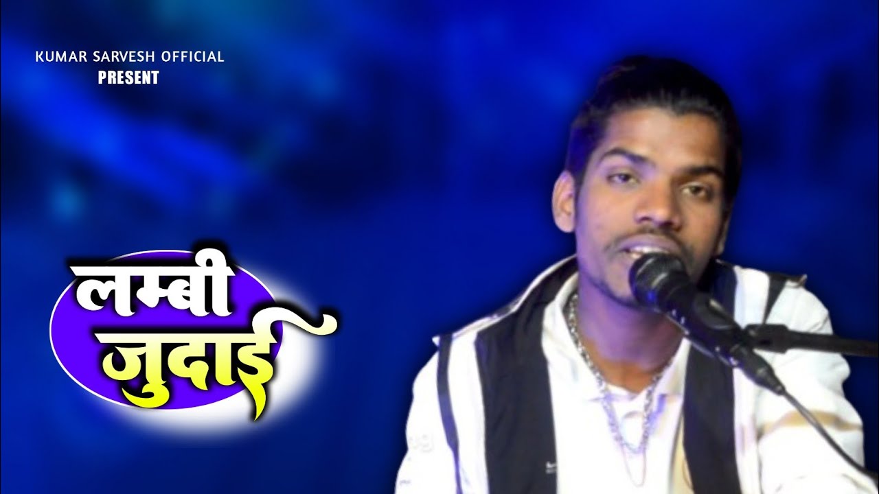 Lambi Judai | Cover Song | Reshma | Kumar Sarvesh | लंबी जुदाई | Hero - YouTube