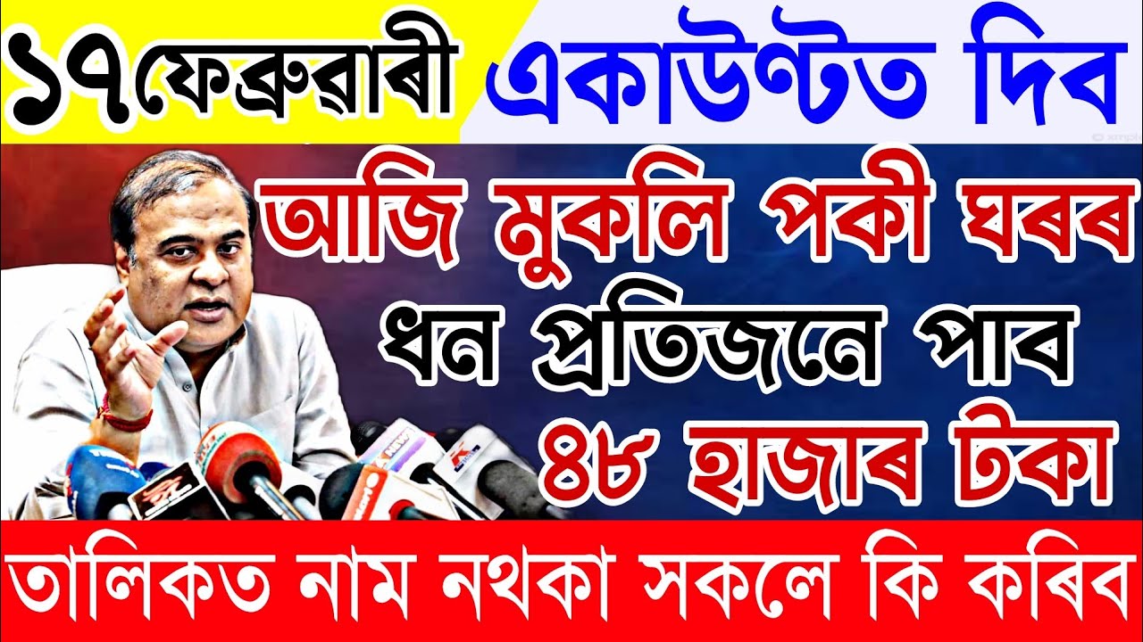 Assamese News 17 February|News Live Assamese 17 February 2023|17 ...
