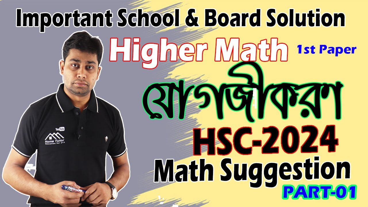 HSC Math Suggestion || HSC 2024 || এইচএসসি গণিত ২০২৪ সাজেশন ...