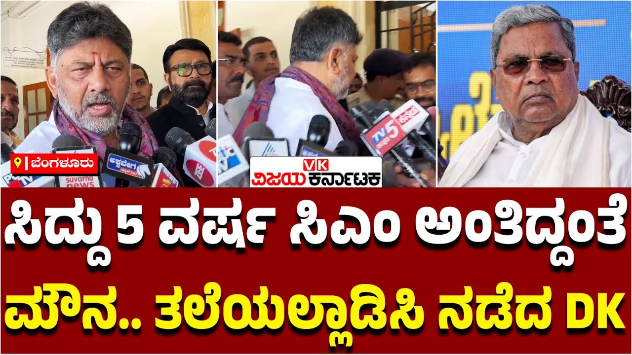 ಮೆಟ್ರೋ ದರ ಏರಿಕೆಗೂ ನಮಗೂ ಸಂಬಂಧವಿಲ್ಲ: DCM DK Shivakumar | Vijay Karnataka - YouTube
