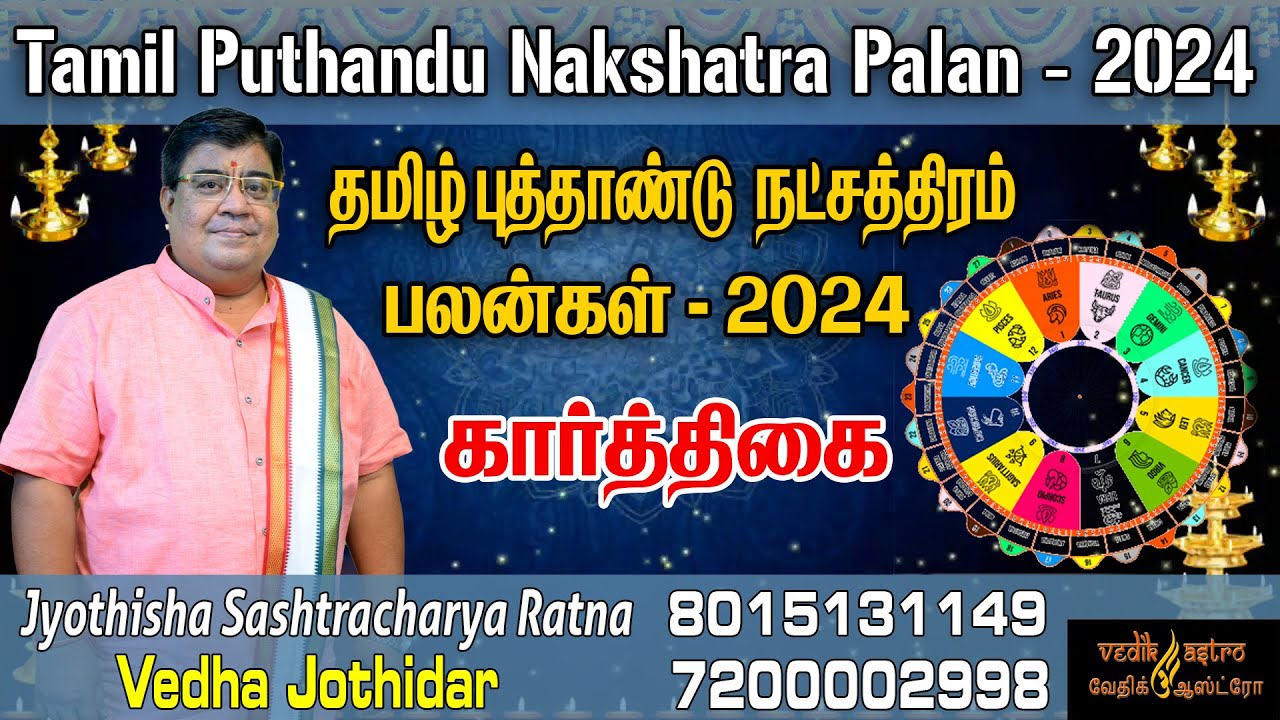 Tamil New Year Palan 2024 | Karthikai | krodhi varudam | குரோதி வருட ...
