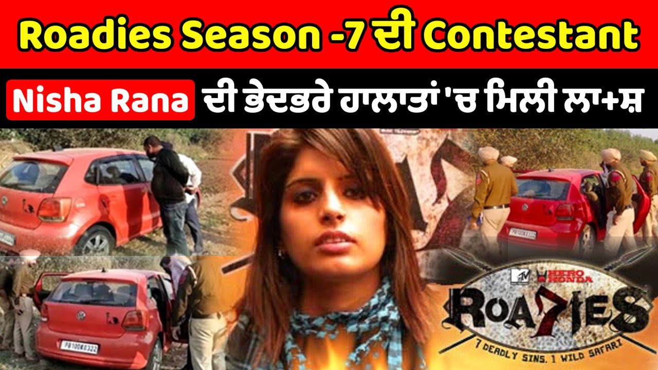Roadies Season -7 ਦੀ Contestant Nisha Rana ਦੀ ਭੇਦਭਰੇ ਹਾਲਾਤਾਂ 'ਚ ਮਿਲੀ ਲਾ ...