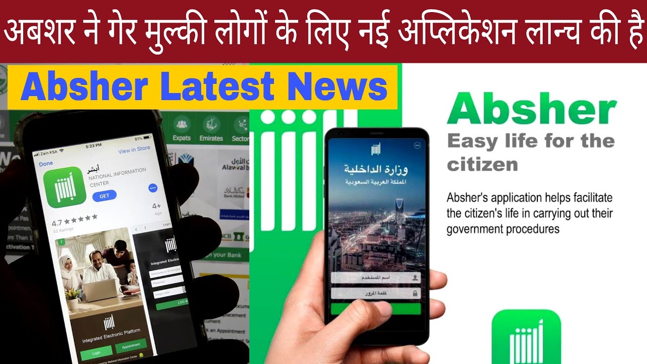 Absher Platform Announced New Application For Expatriates And Saudi ...