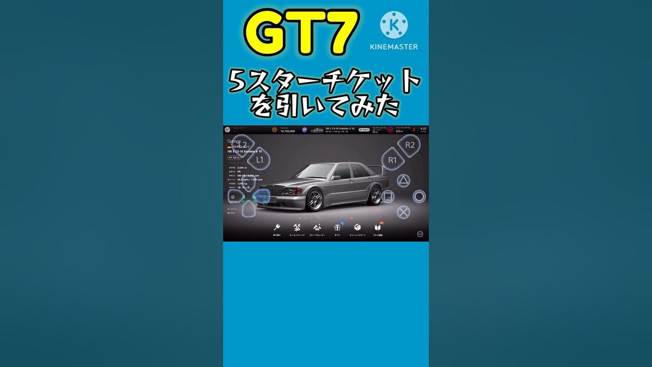 【GT7】5スタールーレットチケットを引いてみる。 #gt7 #shorts - YouTube