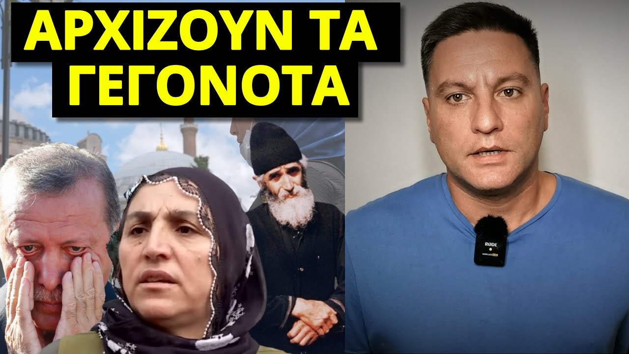 ΞΕΚΙΝΗΣΕ ΣΤΗΝ ΤΟΥΡΚΙΑ! Δεν το λένε ελληνικά κανάλια! Προστατεύουν τον ...