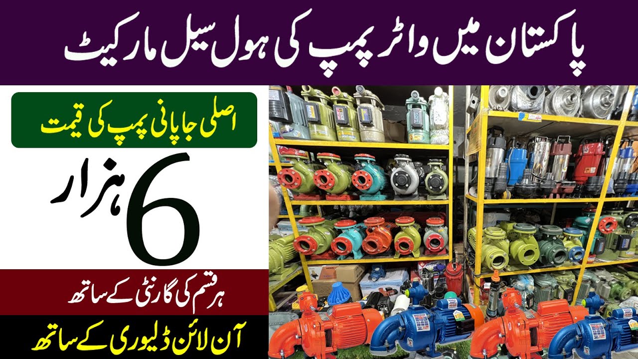 Water Pamp Wholesale Market in Pakistan | Best Quality DC Solar Water ...