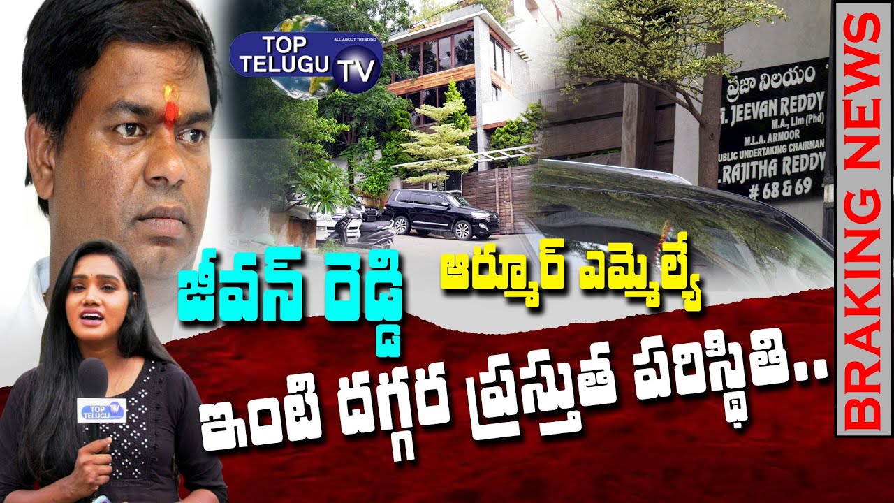 MLA Jeevan Reddy House Exclusive Visuals | Current Situation at MLA ...
