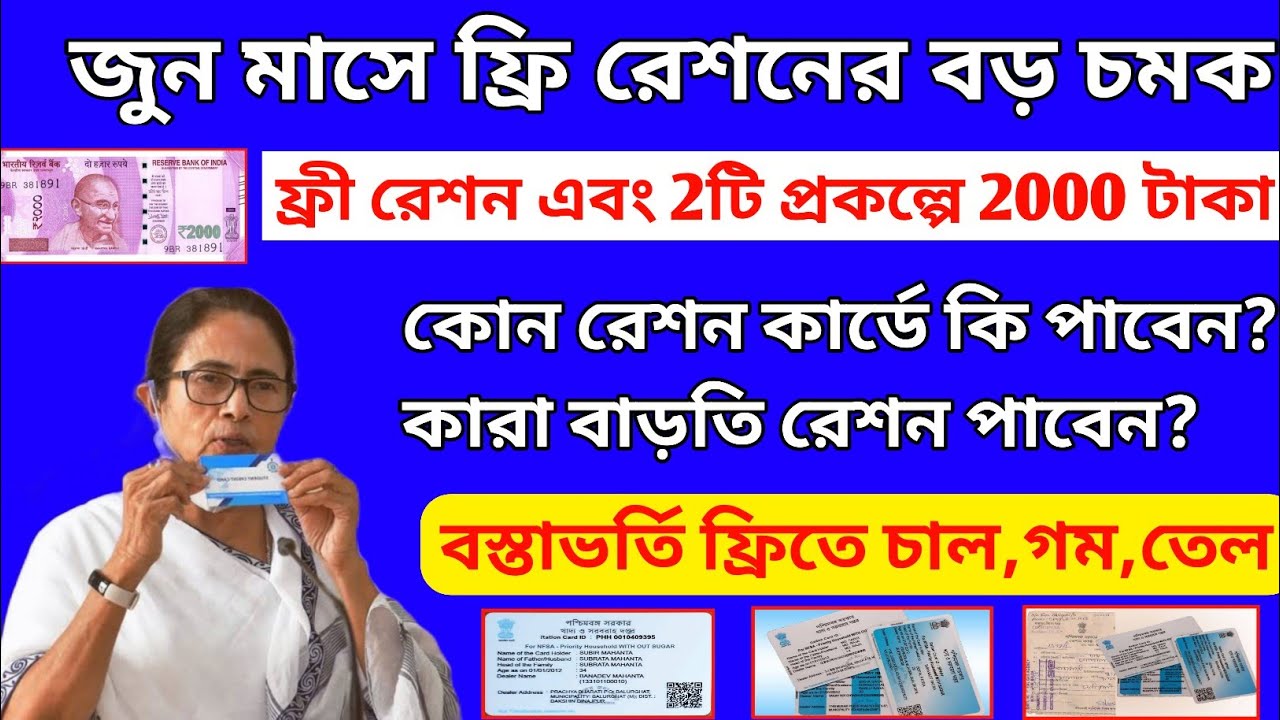 Free Ration New List June Month। Free Ration Good News। Ration Card Big ...