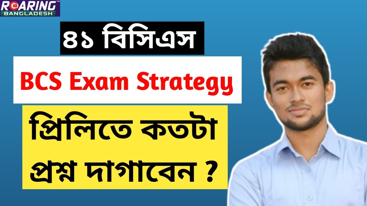 Exam Strategy for BCS Preli | BCS Exclusive Tips for 41 BCS Preli Exam ...