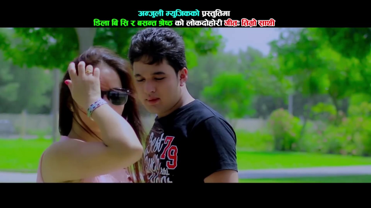 New Nepali Lok Dohori Song 2075 TIMRO SATHI-"तिम्रो साथी मन पर्यो"Dila ...
