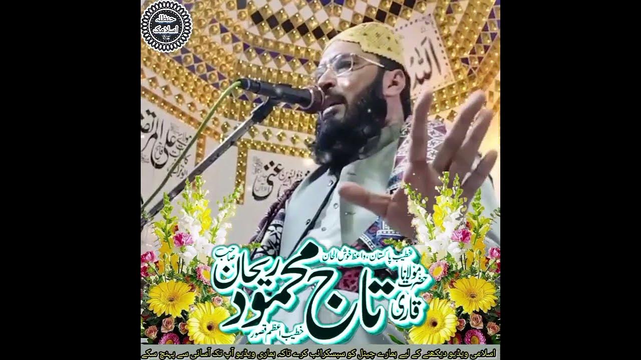 seerat e Mustafa New Byan beautiful Byan By Hazrat Molana Taj Mehmood Rehan مولانا تاج محمود ...