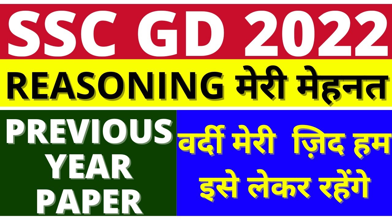 SSC GD REASONING PAPER 2021 |SSC GD REASONING PREVIOUS YEAR PAPER|SSC ...