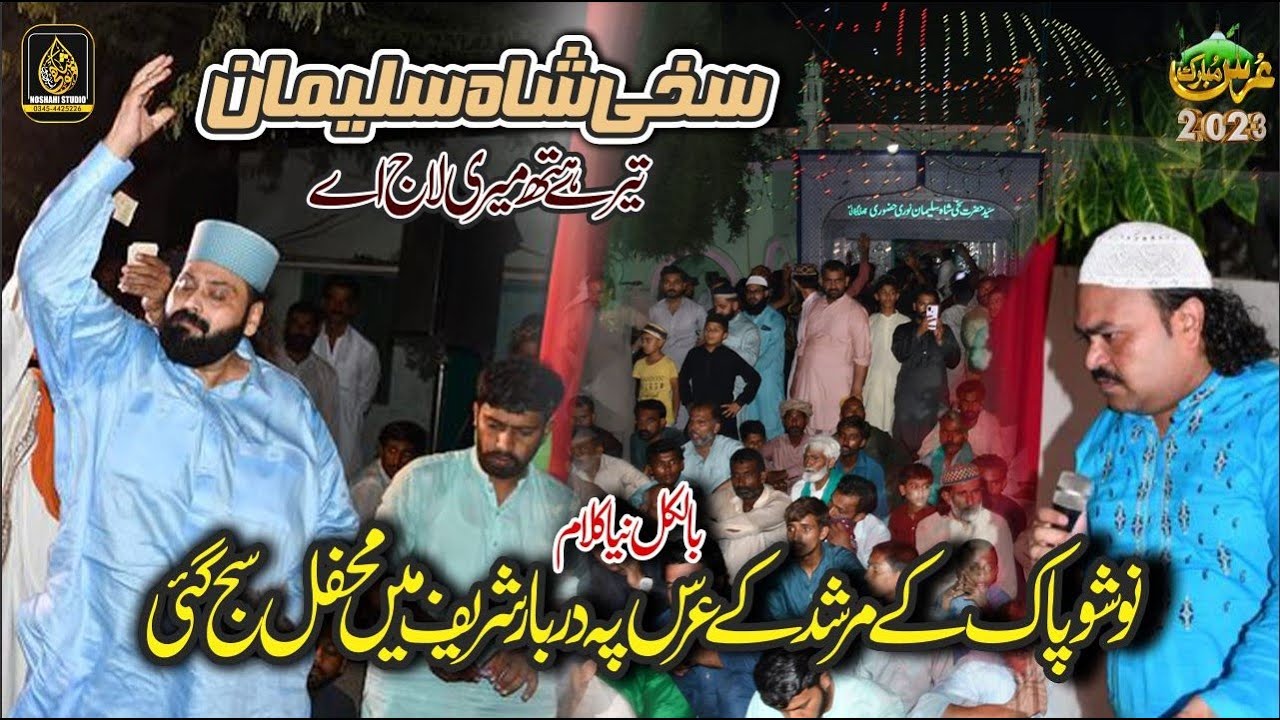 Nosho Pak Murshid Kalaam | Urs 2023 Sakhi Shah Suleman Noori | zahid ...