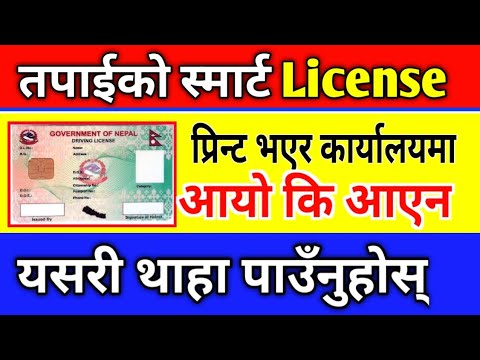 driving License print check online up nepali l Driving License check ...