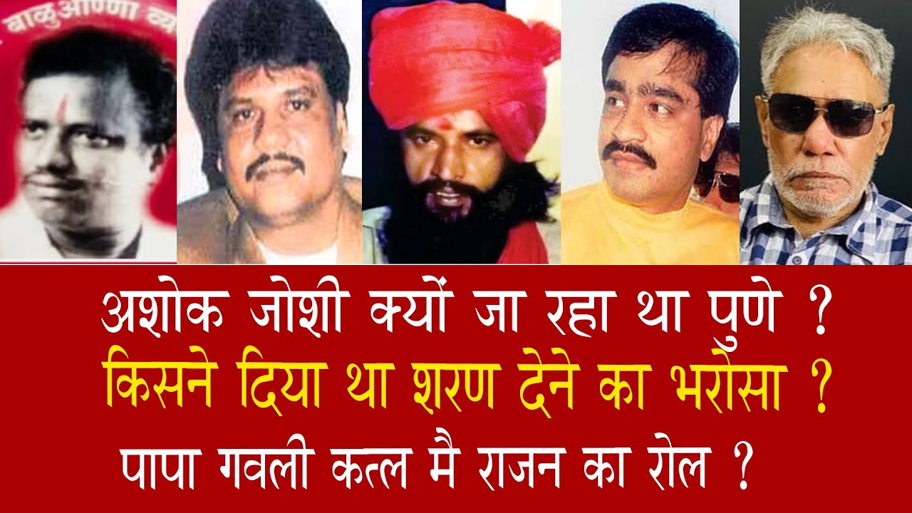 EP 1218-Who was the Pune gangster who offered shelter to Ashok Joshi ...